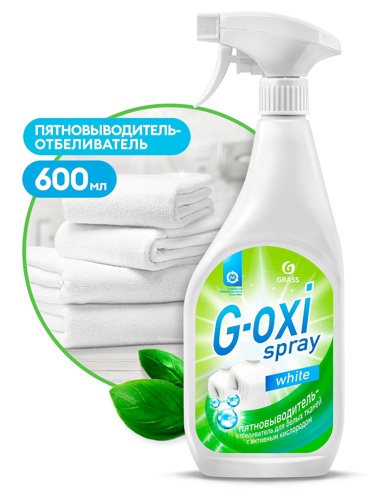 Пятновыводитель-отбеливатель «G-oxi spray» | OBBO.tj Маркетплейс
