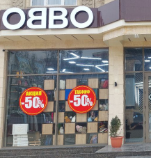 Наши магазины